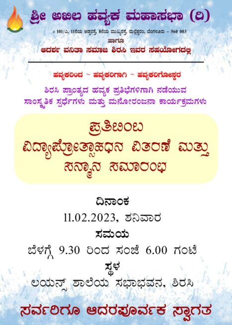 Pratibimba & Vidya Protsahadhana Vitarane mattu Sanmana Samarambha ...